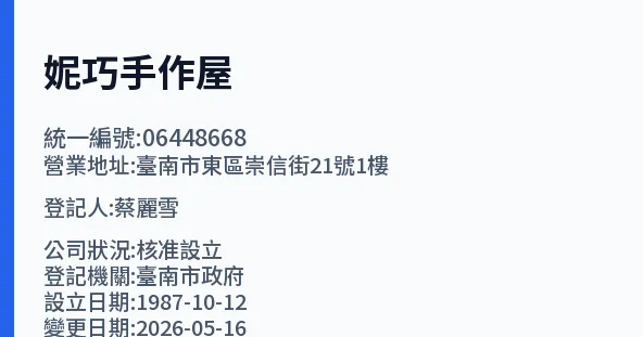 妮巧手作屋的照片-統編 06448668(臺南市) 公司登記資料與營業項目詳細圖表