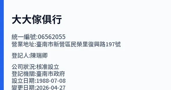 大大傢俱行的照片-統編 06562055(臺南市) 公司登記資料與營業項目詳細圖表