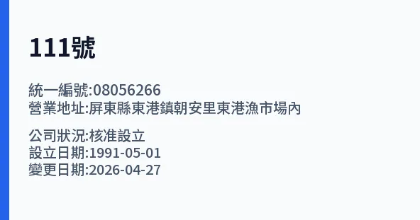 111號的照片-統編 08056266(屏東縣) 公司登記資料與營業項目詳細圖表
