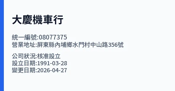 大慶機車行的照片-統編 08077375(屏東縣) 公司登記資料與營業項目詳細圖表