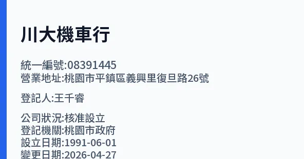 川大機車行的照片-統編 08391445(桃園市) 公司登記資料與營業項目詳細圖表