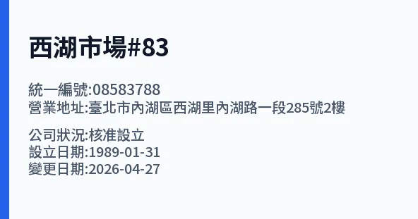 西湖市場#83的照片-統編 08583788(臺北市) 公司登記資料與營業項目詳細圖表