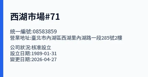 西湖市場#71的照片-統編 08583859(臺北市) 公司登記資料與營業項目詳細圖表