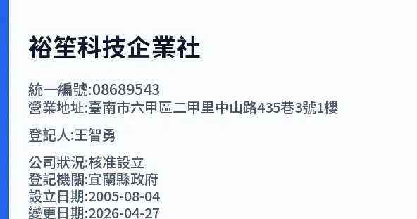裕笙科技企業社的照片-統編 08689543(臺南市) 公司登記資料與營業項目詳細圖表