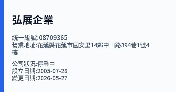 弘展企業的照片-統編 08709365(花蓮縣) 公司登記資料與營業項目詳細圖表