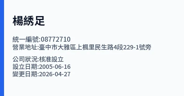 楊綉足的照片-統編 08772710(臺中市) 公司登記資料與營業項目詳細圖表