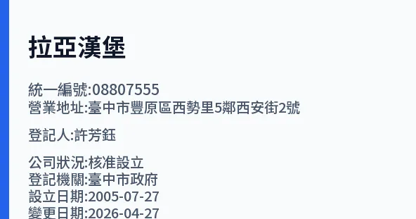 拉亞漢堡的照片-統編 08807555(臺中市) 公司登記資料與營業項目詳細圖表
