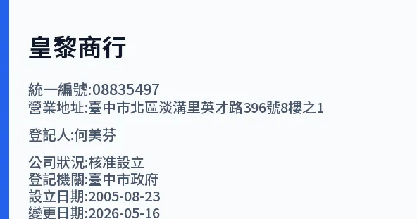皇黎商行的照片-統編 08835497(臺中市) 公司登記資料與營業項目詳細圖表