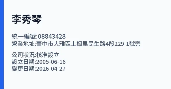 李秀琴的照片-統編 08843428(臺中市) 公司登記資料與營業項目詳細圖表