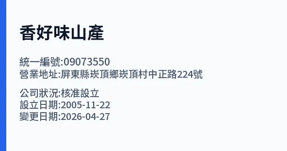 香好味山產的照片-統編 09073550(屏東縣) 公司登記資料與營業項目詳細圖表