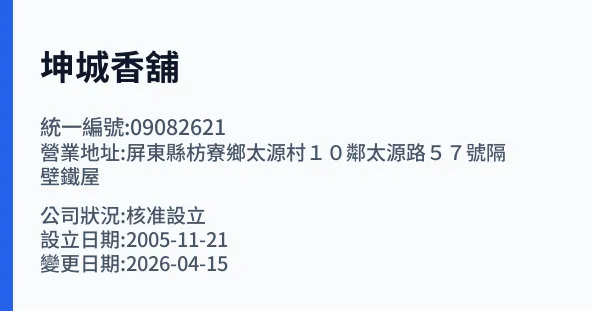 坤城香舖的照片-統編 09082621(屏東縣) 公司登記資料與營業項目詳細圖表