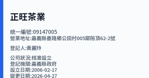 正旺茶業的照片-統編 09147005(嘉義縣) 公司登記資料與營業項目詳細圖表