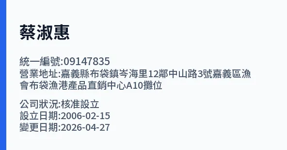蔡淑惠的照片-統編 09147835(嘉義縣) 公司登記資料與營業項目詳細圖表