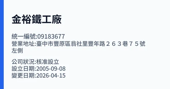 金裕鐵工廠的照片-統編 09183677(臺中市) 公司登記資料與營業項目詳細圖表