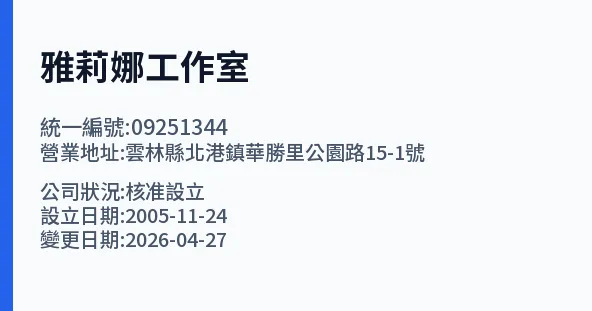 雅莉娜工作室的照片-統編 09251344(雲林縣) 公司登記資料與營業項目詳細圖表