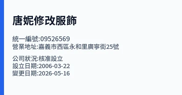 唐妮修改服飾的照片-統編 09526569(嘉義市) 公司登記資料與營業項目詳細圖表