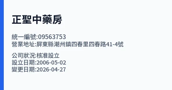 正聖中藥房的照片-統編 09563753(屏東縣) 公司登記資料與營業項目詳細圖表