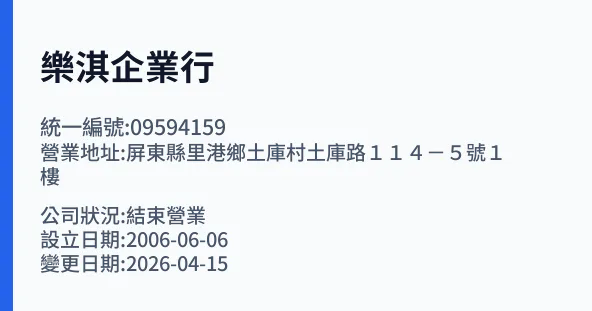 樂淇企業行的照片-統編 09594159(屏東縣) 公司登記資料與營業項目詳細圖表