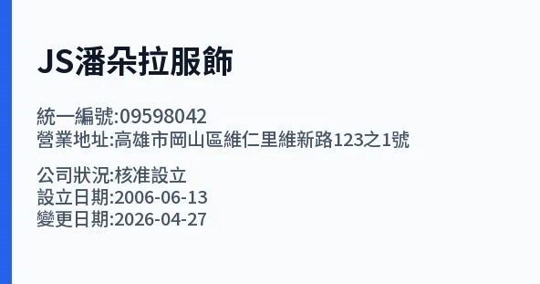JS潘朵拉服飾的照片-統編 09598042(高雄市) 公司登記資料與營業項目詳細圖表