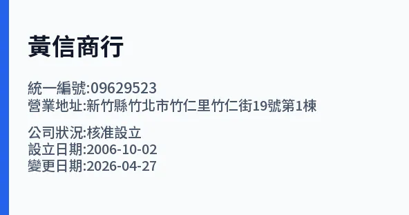黃信商行的照片-統編 09629523(新竹縣) 公司登記資料與營業項目詳細圖表