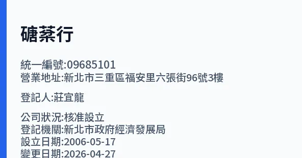 磄棻行的照片-統編 09685101(新北市) 公司登記資料與營業項目詳細圖表