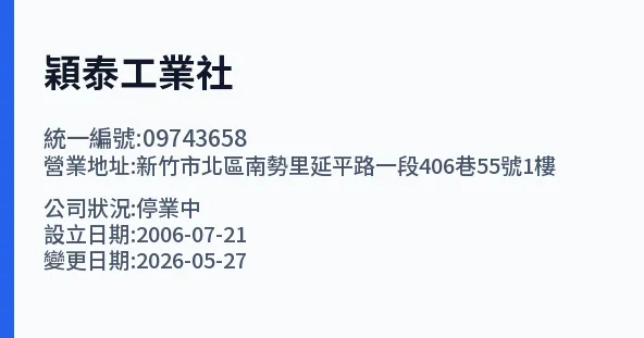 穎泰工業社的照片-統編 09743658(新竹市) 公司登記資料與營業項目詳細圖表