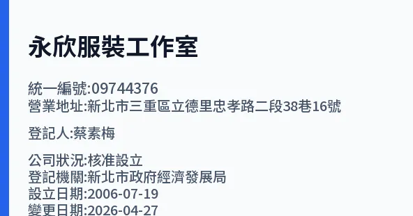 永欣服裝工作室的照片-統編 09744376(新北市) 公司登記資料與營業項目詳細圖表