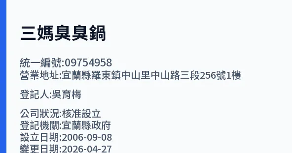 三媽臭臭鍋的照片-統編 09754958(宜蘭縣) 公司登記資料與營業項目詳細圖表