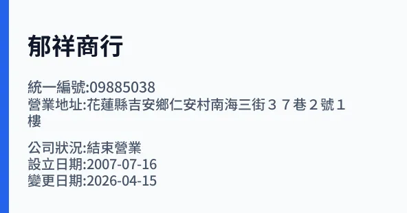 郁祥商行的照片-統編 09885038(花蓮縣) 公司登記資料與營業項目詳細圖表