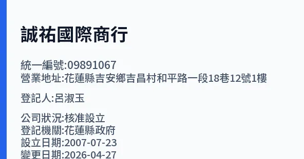 誠祐國際商行的照片-統編 09891067(花蓮縣) 公司登記資料與營業項目詳細圖表