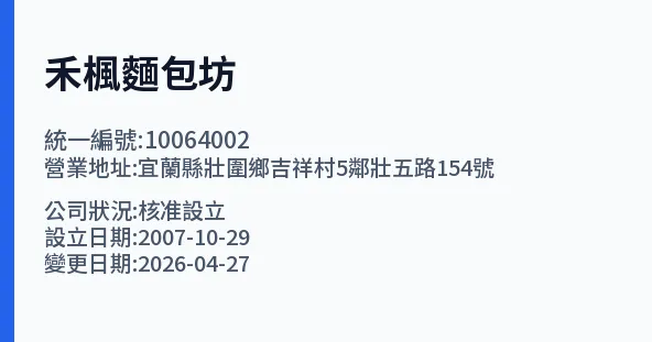 禾楓麵包坊的照片-統編 10064002(宜蘭縣) 公司登記資料與營業項目詳細圖表