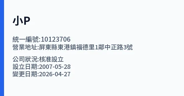 小P的照片-統編 10123706(屏東縣) 公司登記資料與營業項目詳細圖表