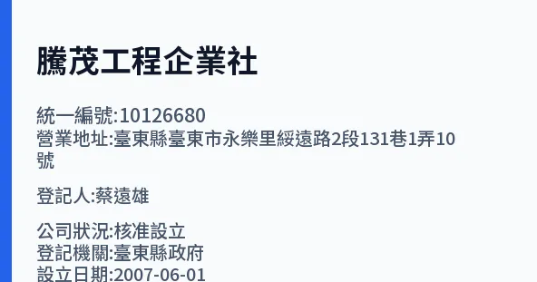 騰茂工程企業社的照片-統編 10126680(臺東縣) 公司登記資料與營業項目詳細圖表