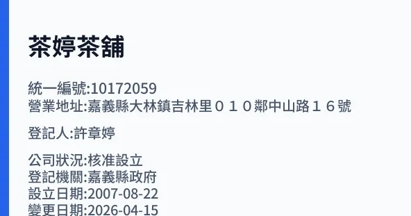 茶婷茶舖的照片-統編 10172059(嘉義縣) 公司登記資料與營業項目詳細圖表