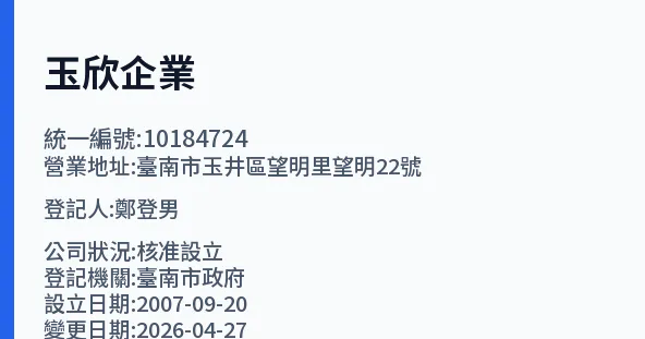玉欣企業的照片-統編 10184724(臺南市) 公司登記資料與營業項目詳細圖表