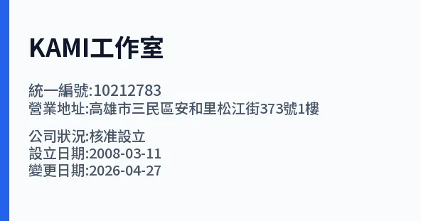 KAMI工作室的照片-統編 10212783(高雄市) 公司登記資料與營業項目詳細圖表