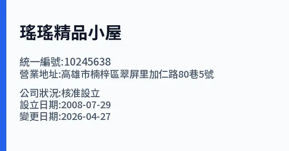 瑤瑤精品小屋的照片-統編 10245638(高雄市) 公司登記資料與營業項目詳細圖表