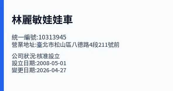 林麗敏娃娃車的照片-統編 10313945(臺北市) 公司登記資料與營業項目詳細圖表