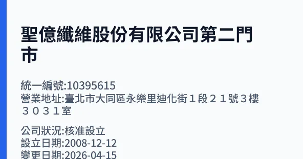 聖億纖維股份有限公司第二門市的照片-統編 10395615(臺北市) 公司登記資料與營業項目詳細圖表