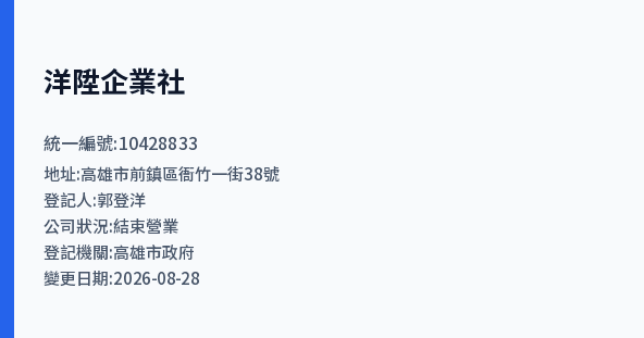洋陞企業社的照片-統編 10428833(高雄市) 公司登記資料與營業項目詳細圖表