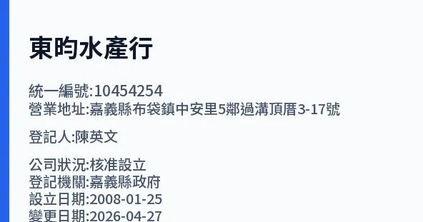 東昀水產行的照片-統編 10454254(嘉義縣) 公司登記資料與營業項目詳細圖表