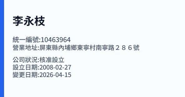 李永枝的照片-統編 10463964(屏東縣) 公司登記資料與營業項目詳細圖表