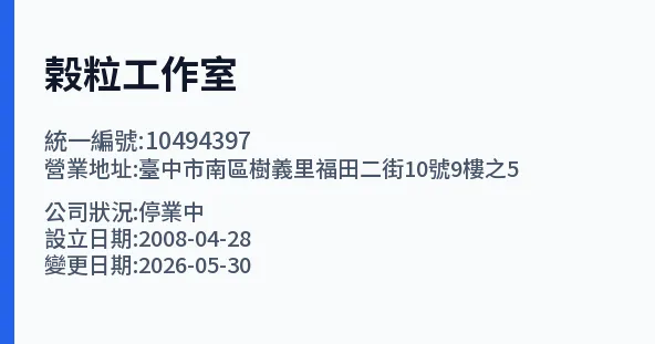 榖粒工作室的照片-統編 10494397(臺中市) 公司登記資料與營業項目詳細圖表