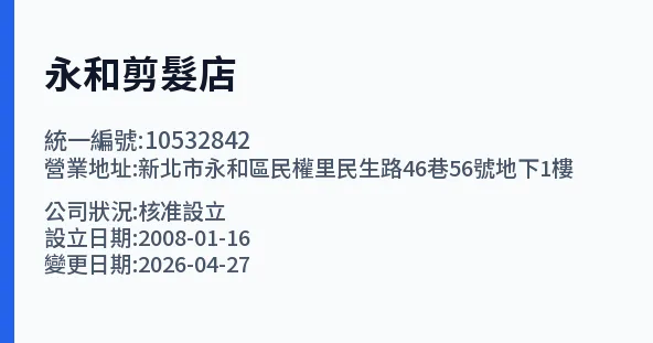 永和剪髮店的照片-統編 10532842(新北市) 公司登記資料與營業項目詳細圖表