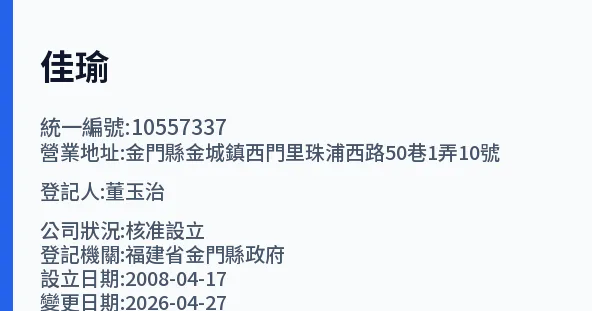 佳瑜的照片-統編 10557337(金門縣) 公司登記資料與營業項目詳細圖表