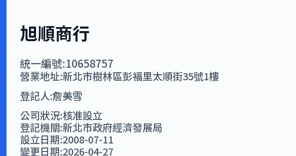 旭順商行的照片-統編 10658757(新北市) 公司登記資料與營業項目詳細圖表