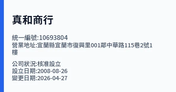 真和商行的照片-統編 10693804(宜蘭縣) 公司登記資料與營業項目詳細圖表