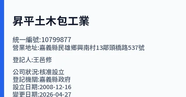 昇平土木包工業的照片-統編 10799877(嘉義縣) 公司登記資料與營業項目詳細圖表