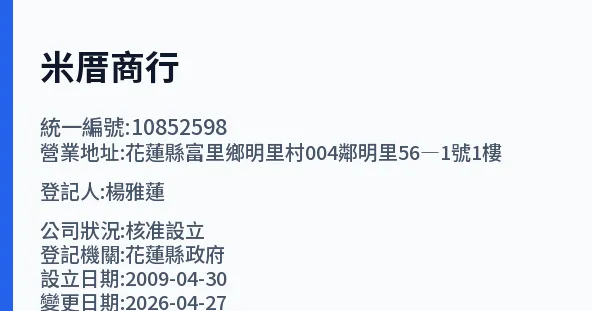 米厝商行的照片-統編 10852598(花蓮縣) 公司登記資料與營業項目詳細圖表
