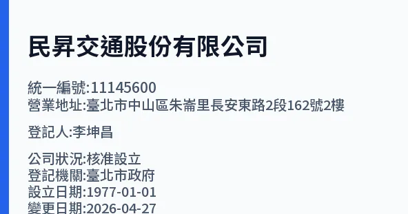 民昇交通股份有限公司的照片-統編 11145600(臺北市) 公司登記資料與營業項目詳細圖表